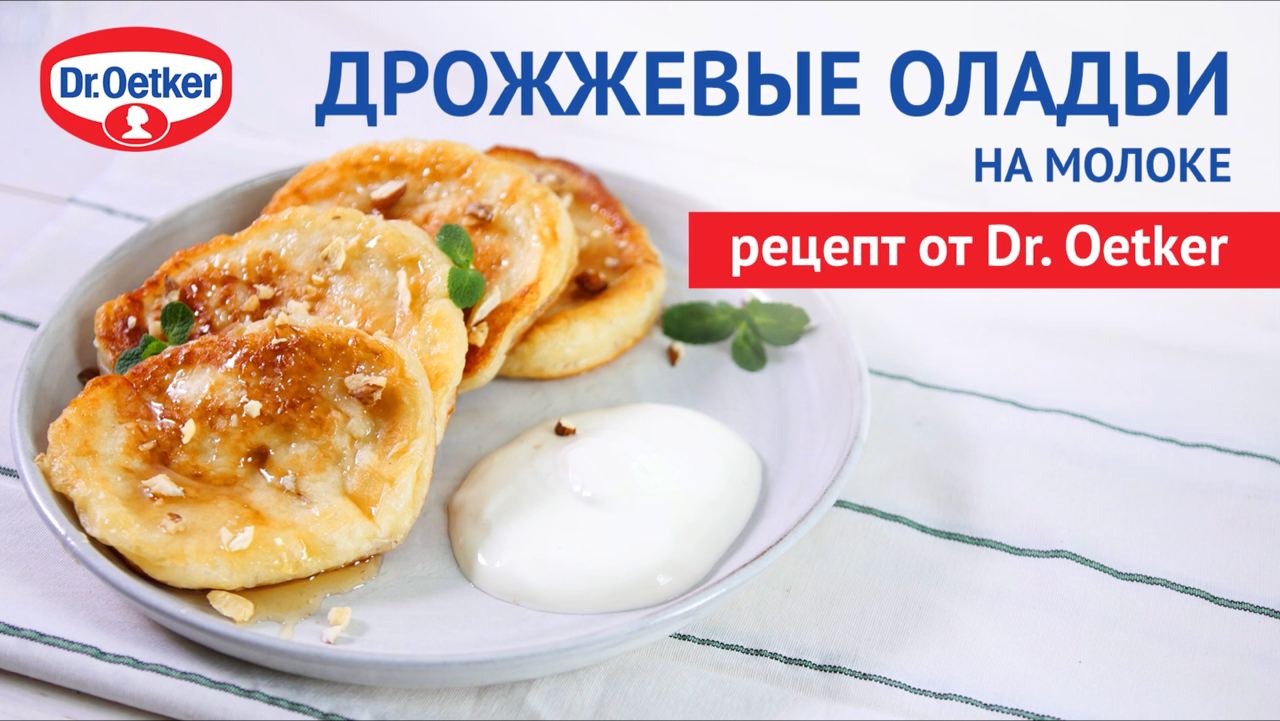 Пышные оладьи на молоке
