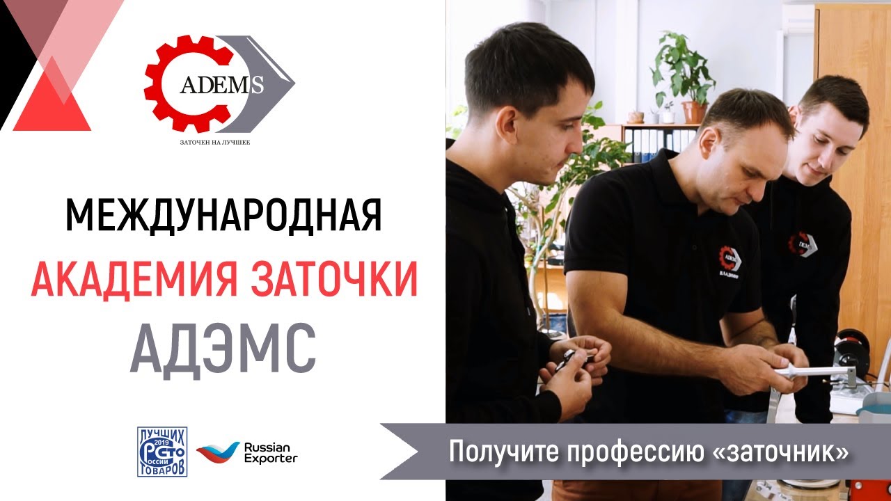 Получите профессию "заточник" в Академии Заточки