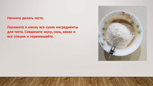 Рождественский пряник