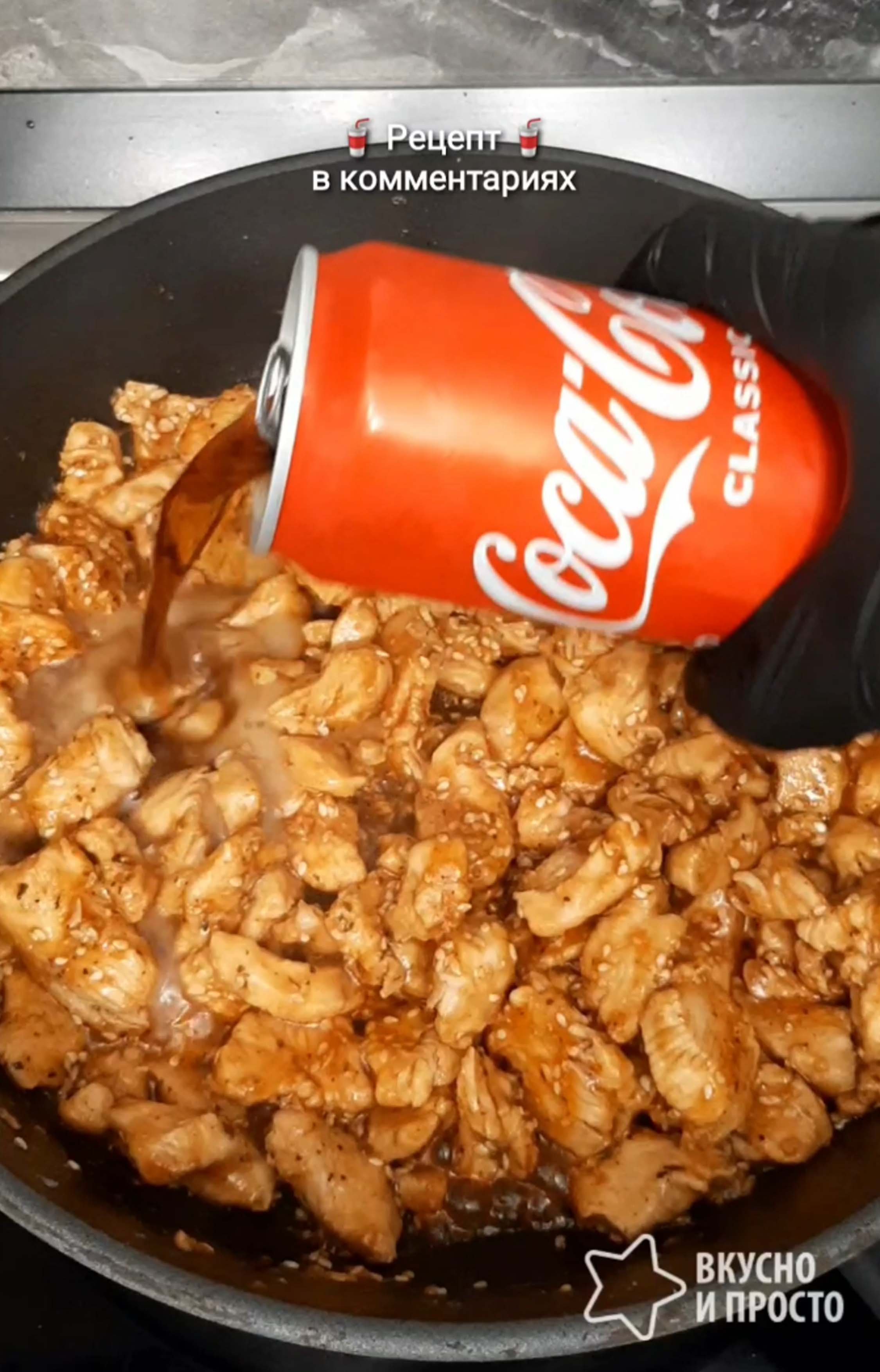 Сhicken in Сoca-Сola ??? Курица в Кока-Коле