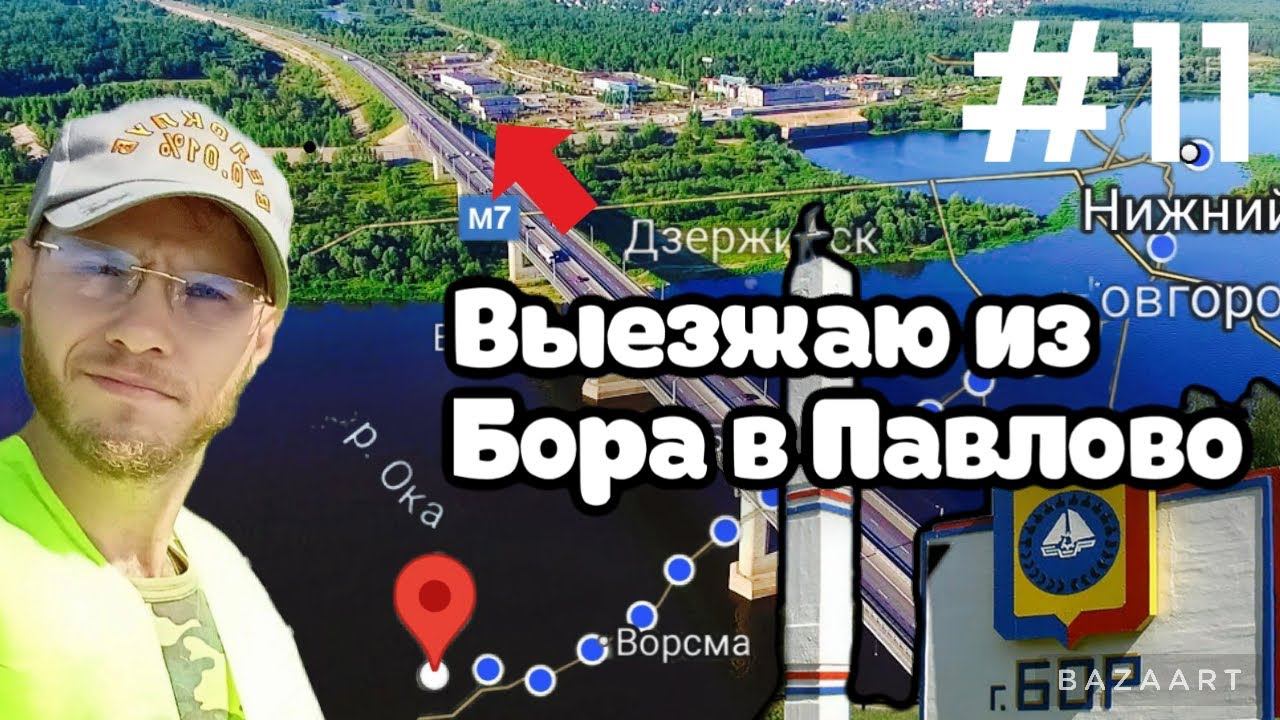 ВЕЛОПУТЕШЕСТВИЕ   11 ДЕНЬ