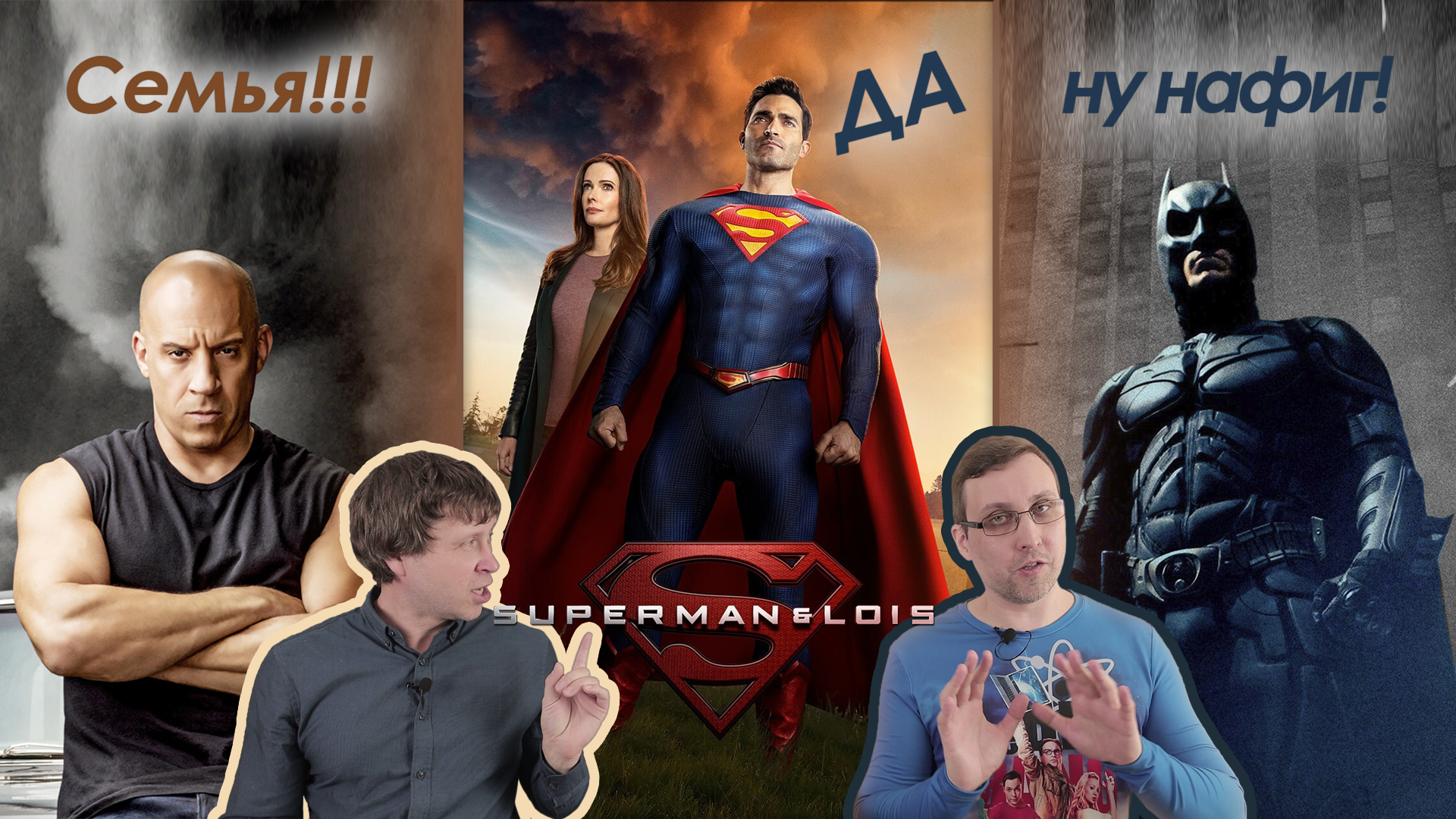 Ипотеку платит даже супермен! Обзор Супермен и Лоис(Superman and Lois)