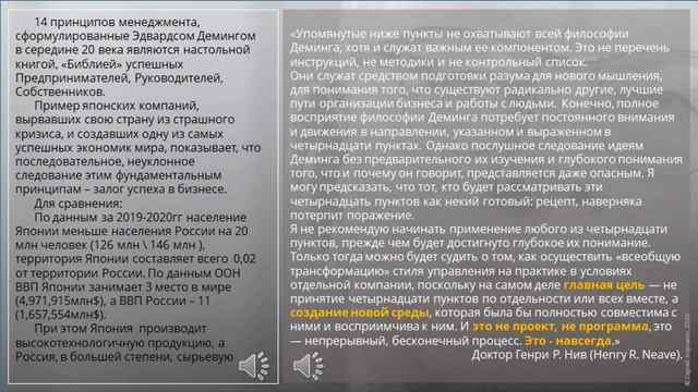 Введение в 14 принципов Деминга