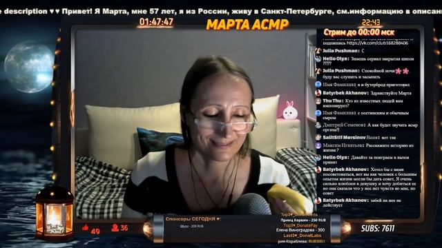 Марта АСМР стрим эфир 12.10.2018