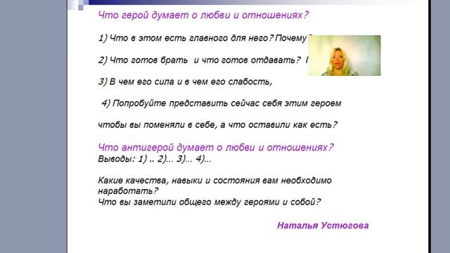 Практика Герой и Антигерой