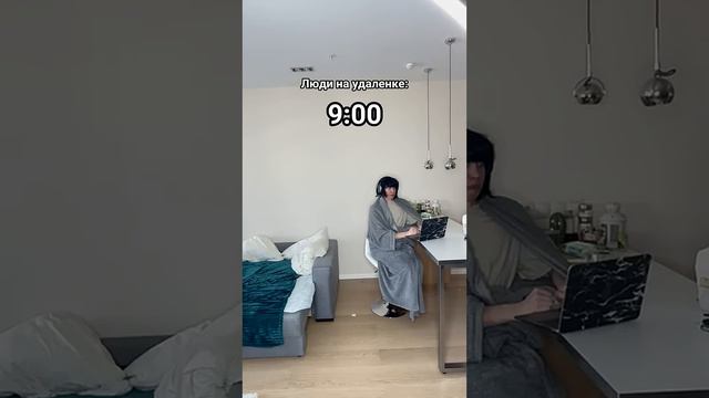 Люди на удаленке #shorts