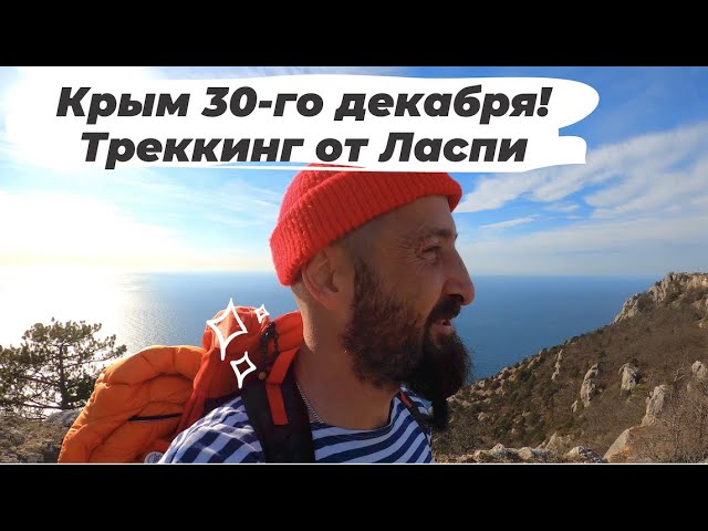 Ласпи - Резервное. Завершающий треккинг 2020