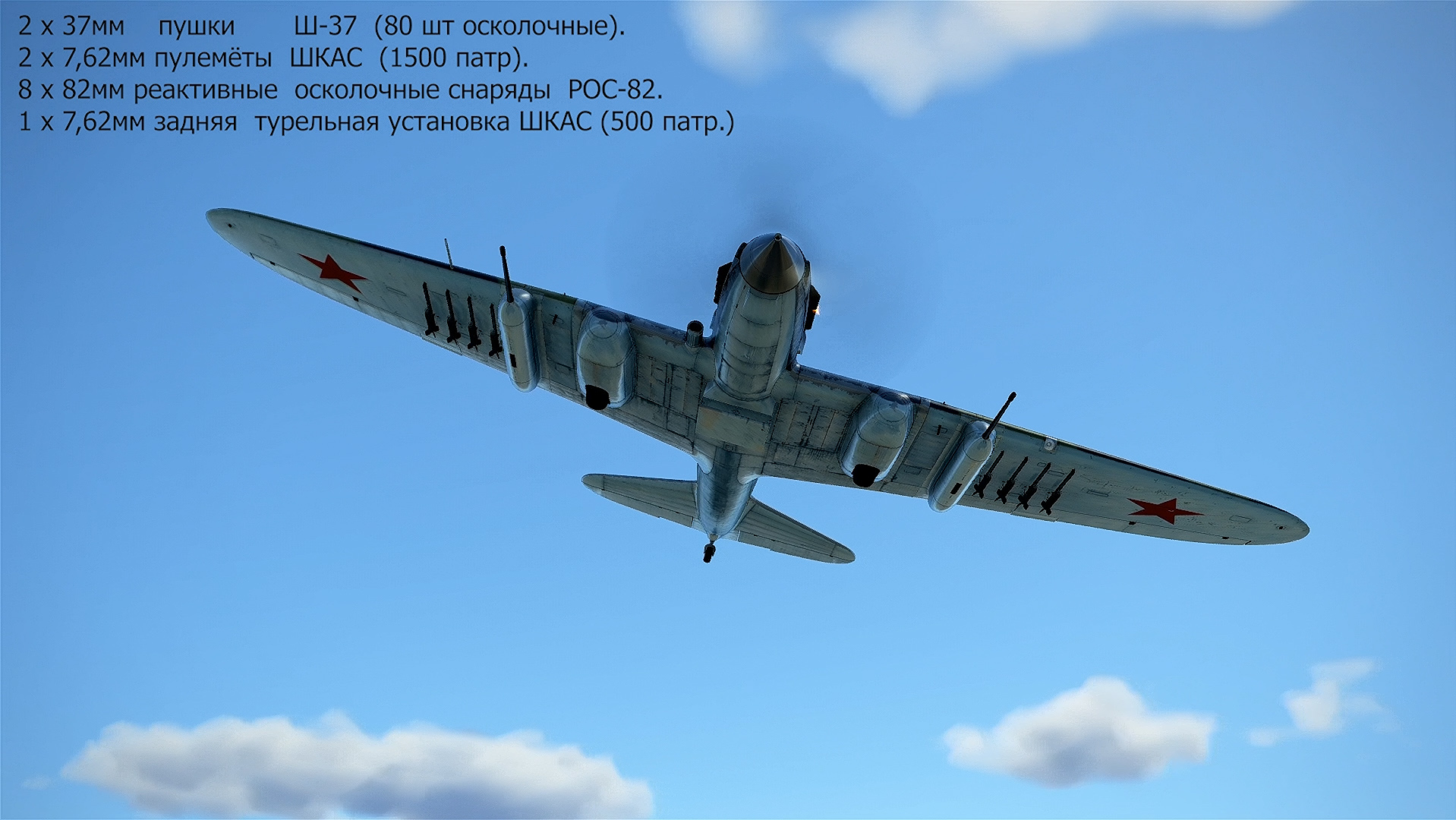 Советский  штурмовик Ил-2 мод. 1942г. Вооружение. Часть-2  Сим. "IL-2 Sturmovik Great Battles".