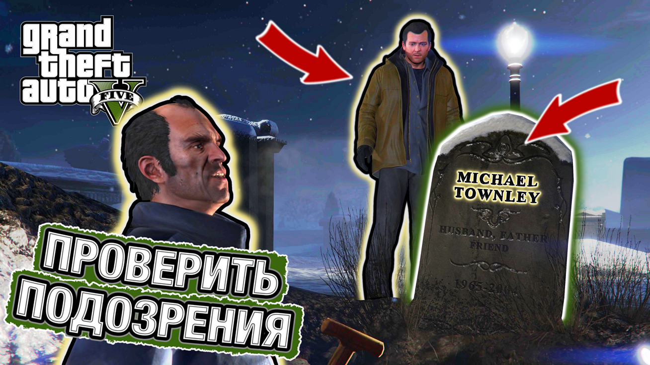 РАЗГАДКА БЛИЗКА! ТРЕВОР В ПРЯМОМ СМЫСЛЕ ДОКОПАЛСЯ ДО ПРАВДЫ! GTA V #36
