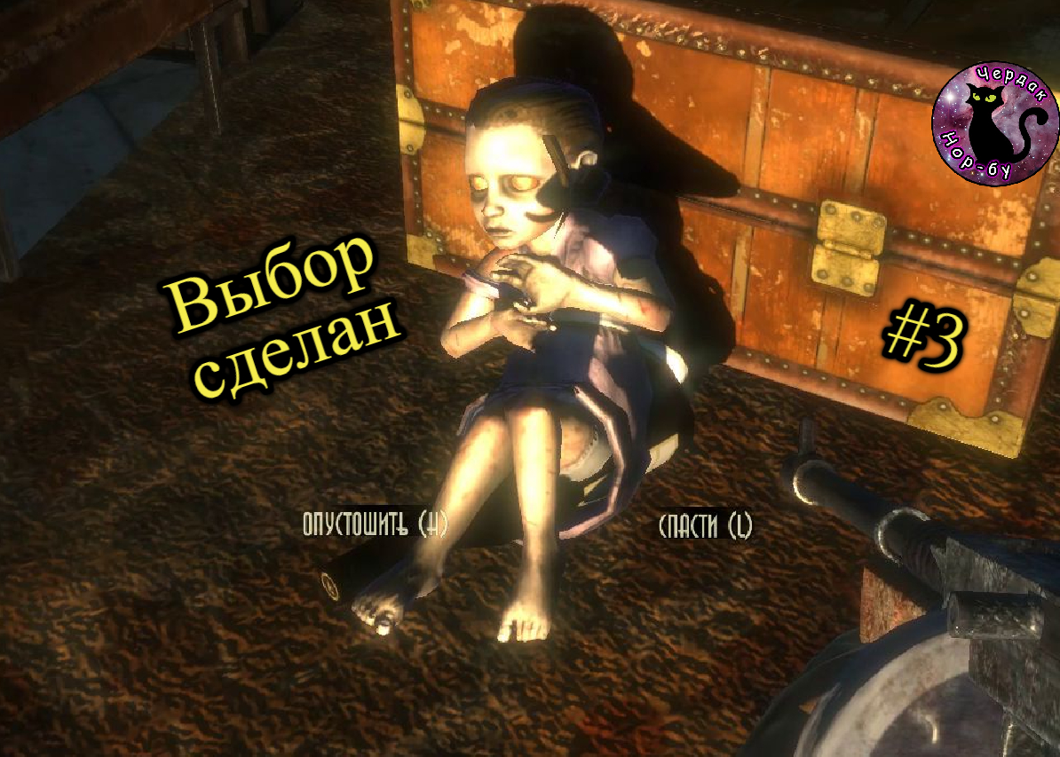 Bioshock - Выбор сделан #3