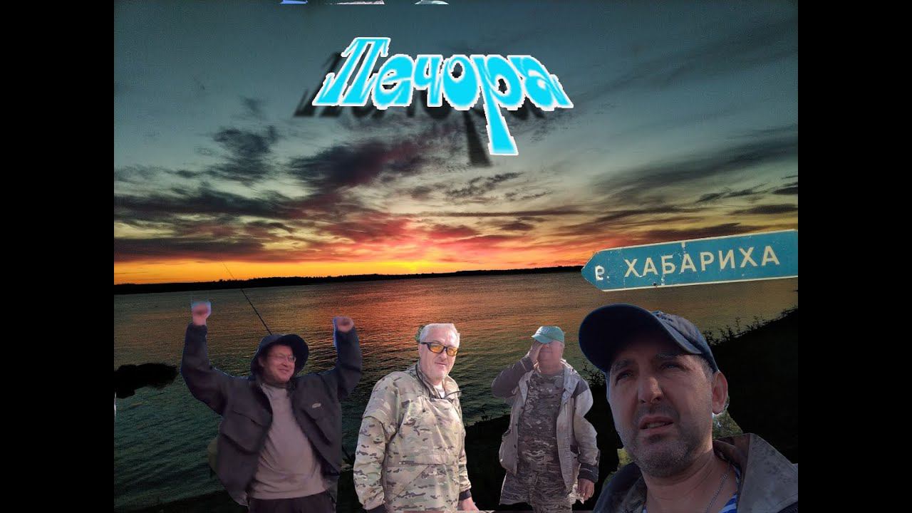 На Печоре на реке,где живут оленеводы...