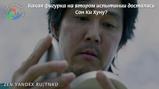 Тест. Игра в кальмар. 1-ый сезон, 3-ая серия. СЕРИАЛ. Тест Легкий(21 вопрос)