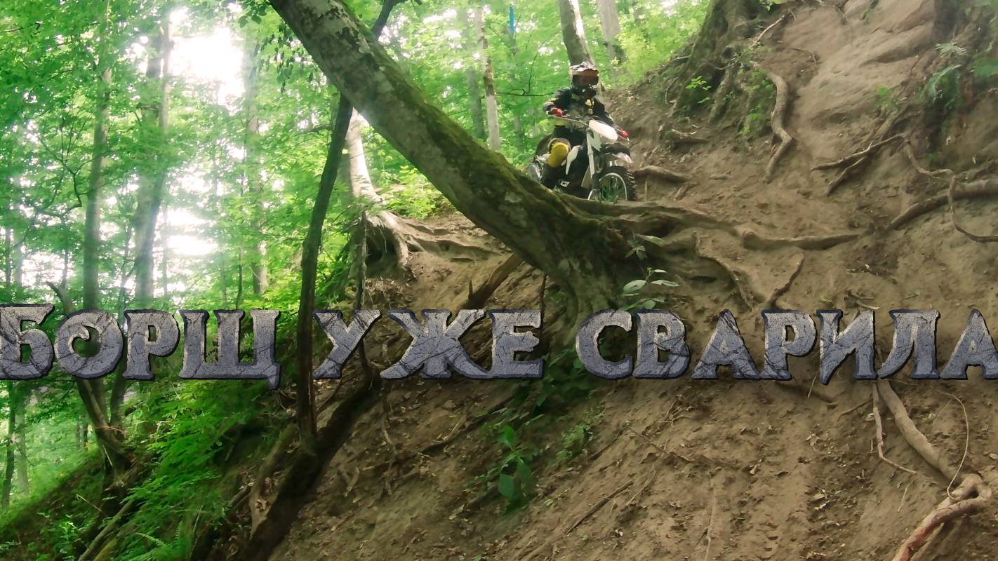 Борщ уже сварила или Девушка на бронзовой эндуро петле, гонки  Последний Богатырь (1)