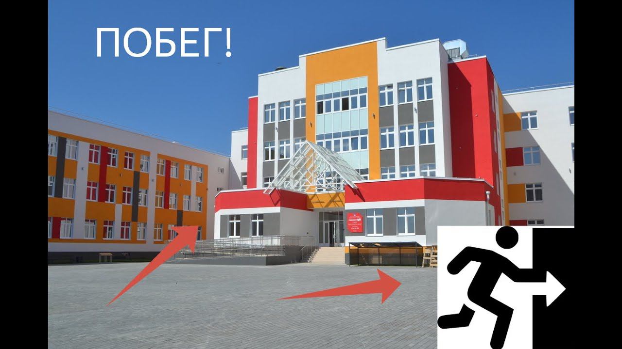 Шок! Я сбегаю из школы!