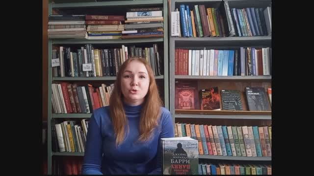 О романе П. Данкер «Джеймс Миранда Барри»