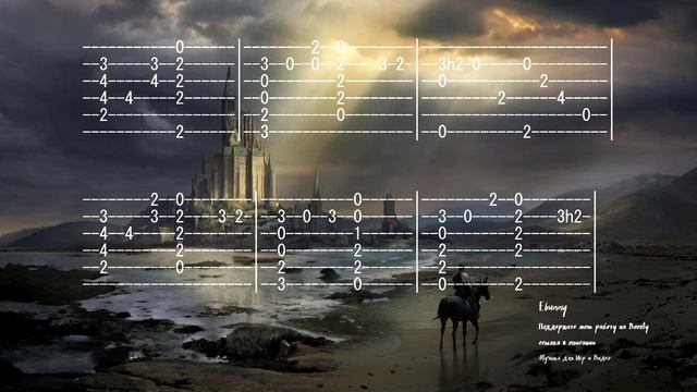 Quest [Как играть на Гитаре Табулатура] Fantasy Ballad