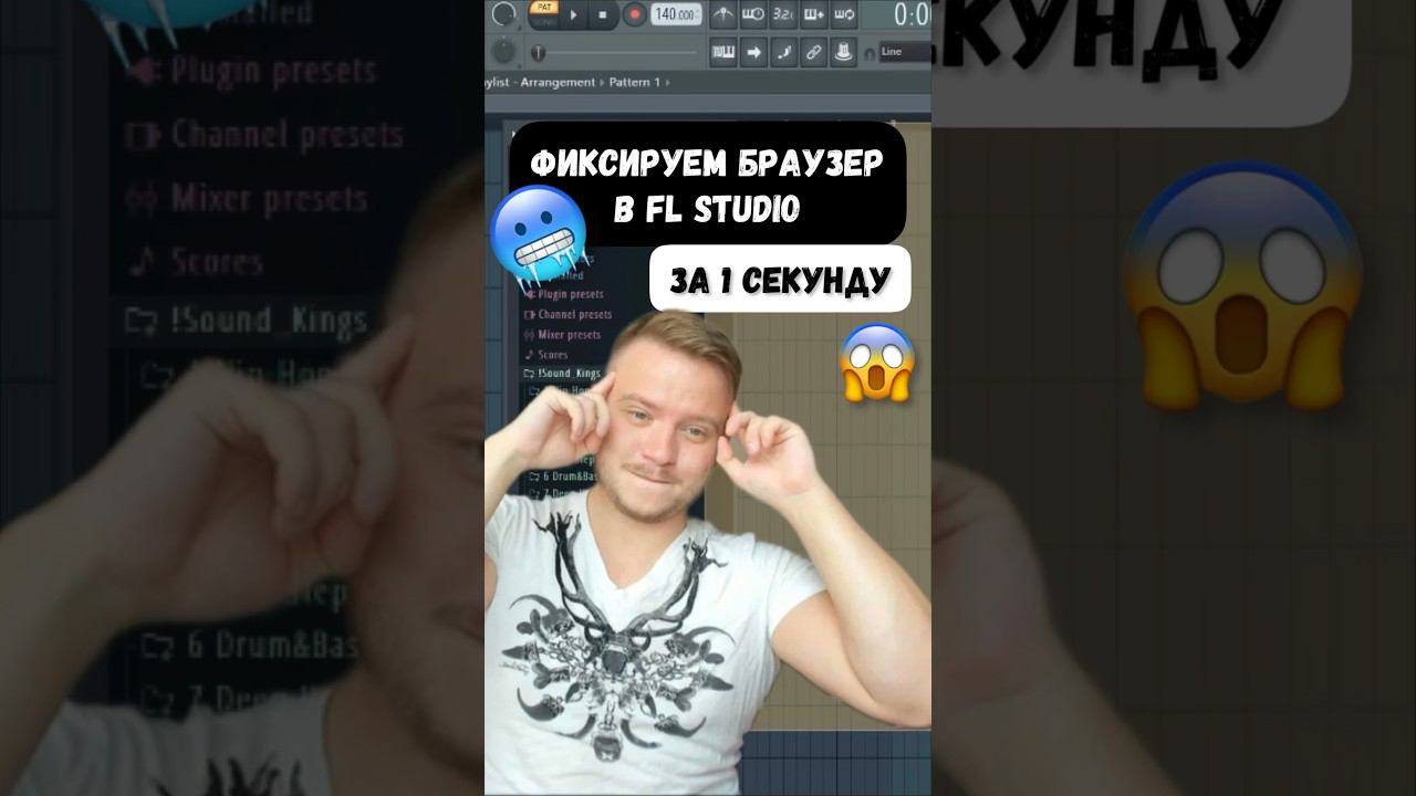 Как зафиксировать браузер в FL Studio #флстудио #flstudio #сведение