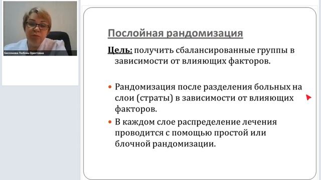 Методы рандомизации участников клинических исследований.mp4