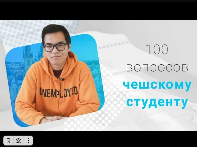 100 вопросов чешскому студенту