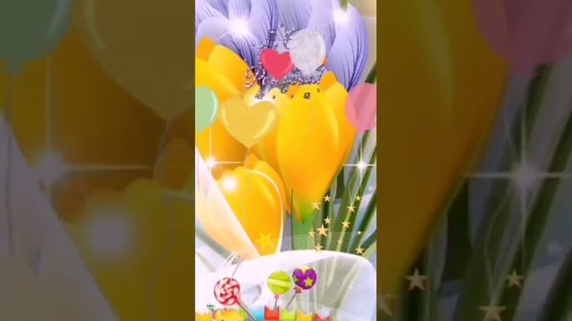 С днем рождения!