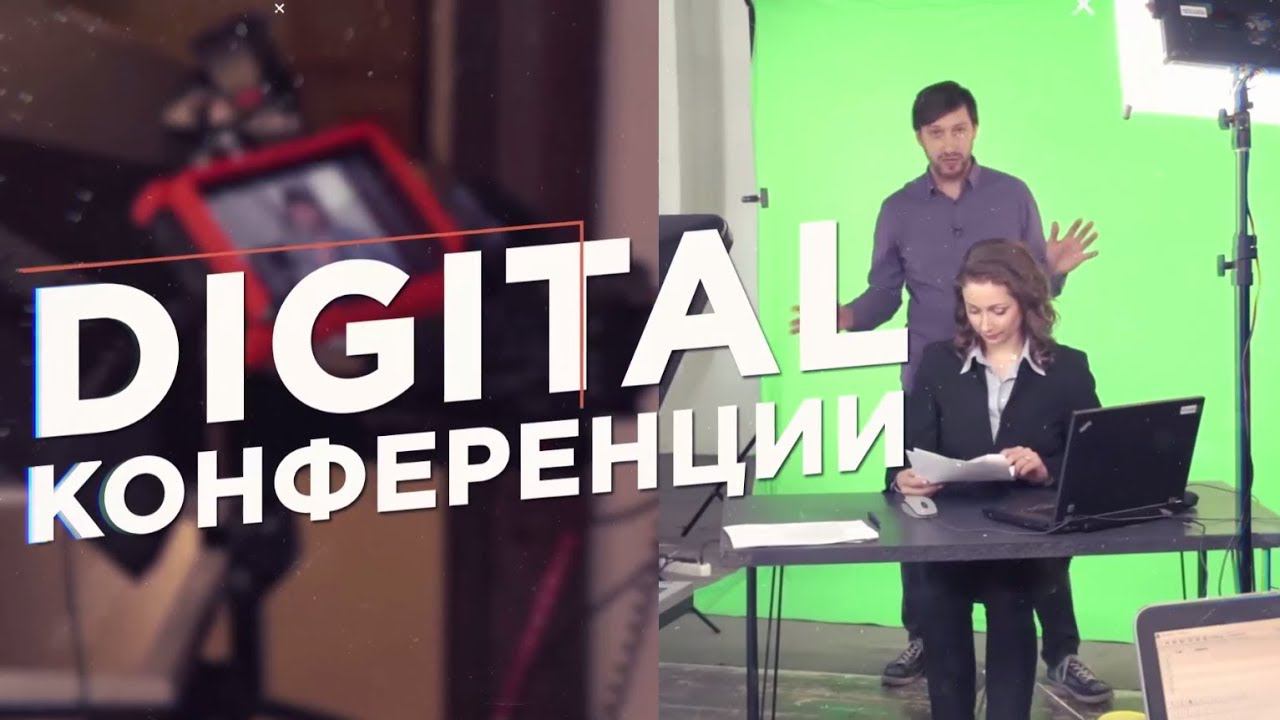 Видео для цикловых конференций