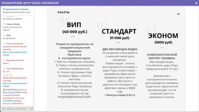 Нумерологический портрет человека  Маргарита Петрова 051021. Архив.