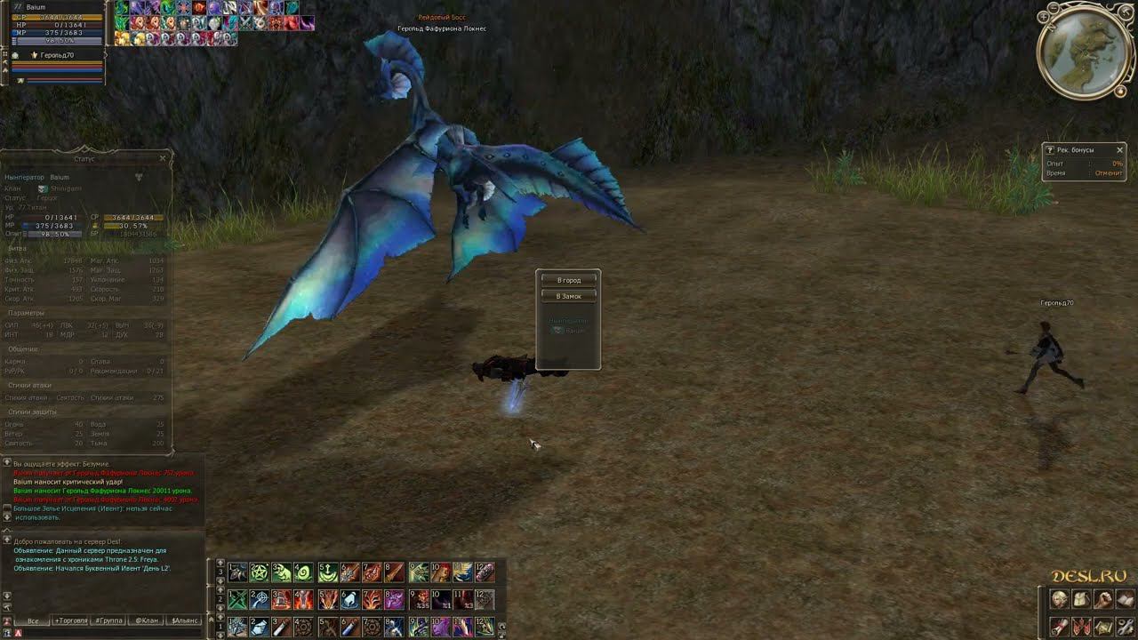 Lineage2 Freya: Рейд Босс "Герольд Фафуриона Локнес" (Fafurions Herald Lokness) ур.70, Дестром, соло