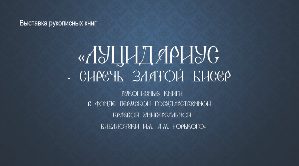 Рукописные книги