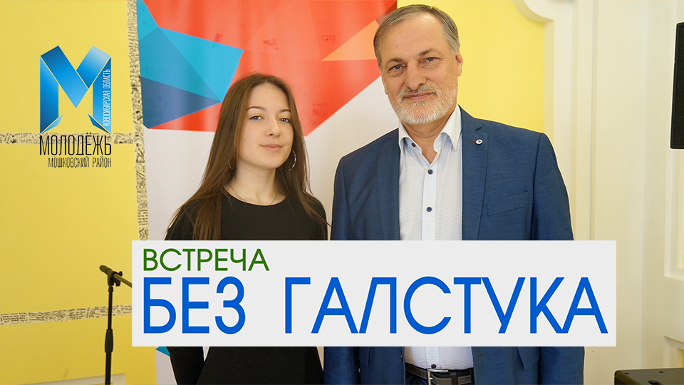 Без галстука. Выпуск №3