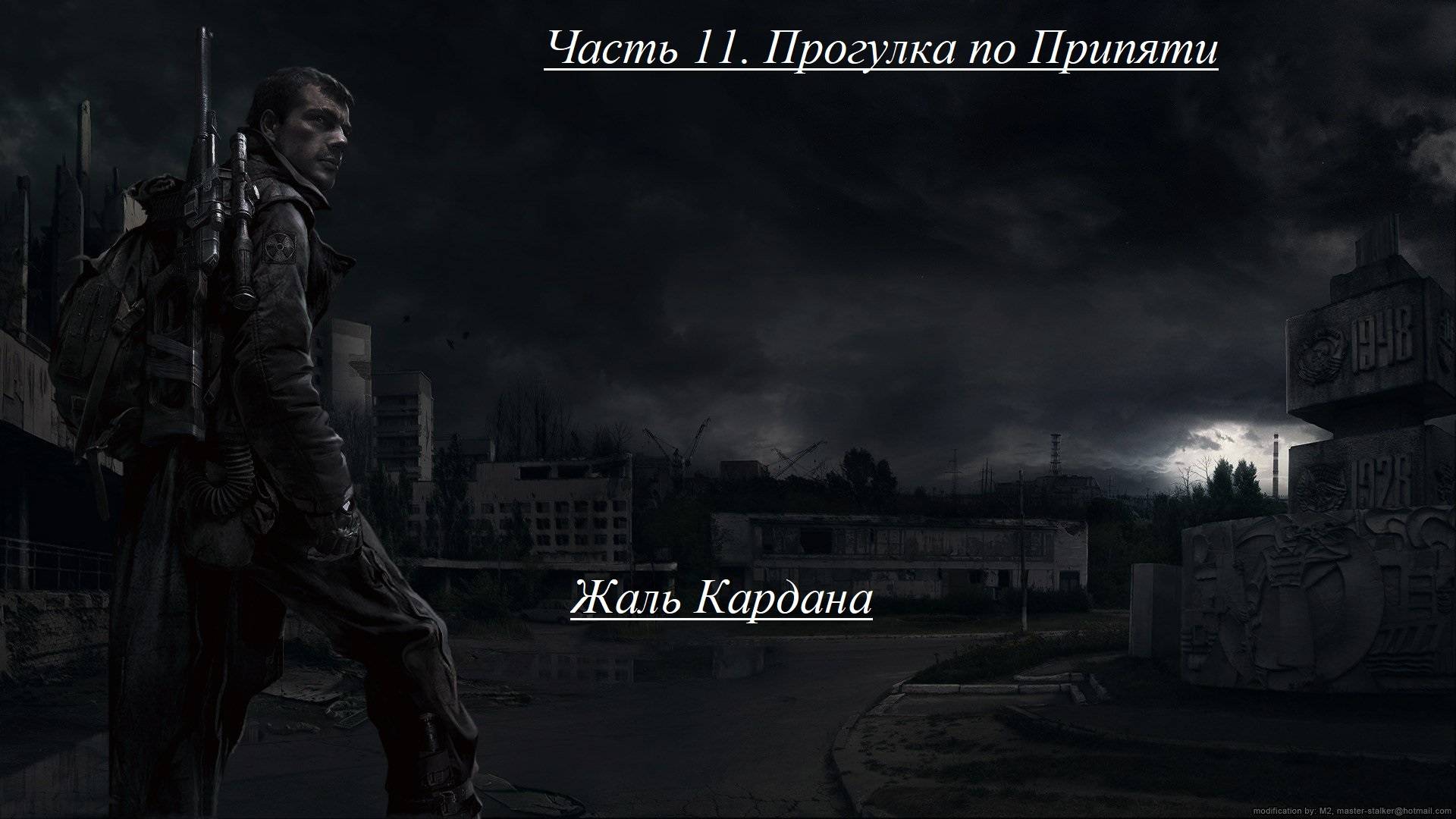 S.T.A.L.K.E.R.  Call of Pripyat. Часть 11. Прогулка по Припяти.