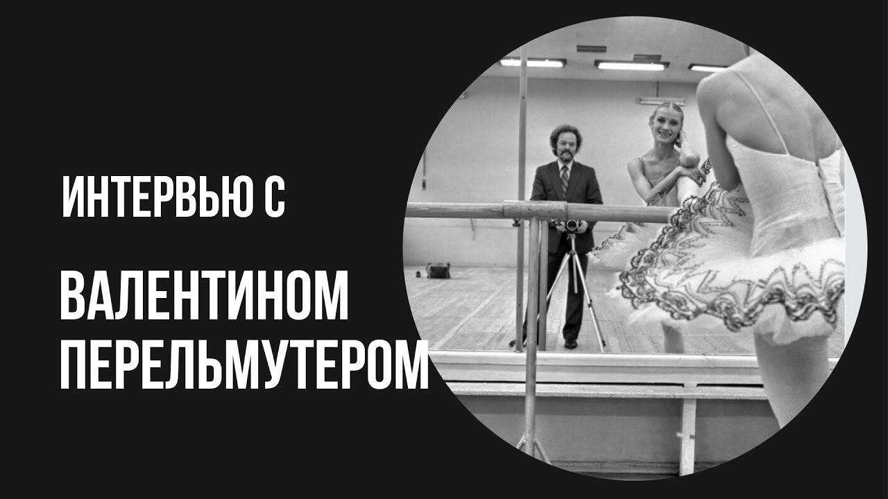 Интервью с Валентином Перельмутером || Interview with Valentin Perelmuter