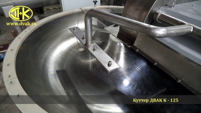 Куттер ДВАК К-125 (куттер Л5ФКМ) с успокоителем, для паштетов и жидкого фарша
