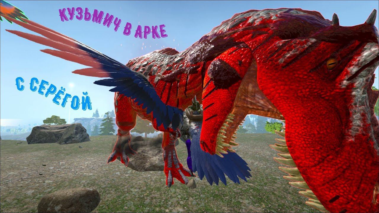 ARK  Survival Evolved БЬЁМ АЛЬФА РЕКСА