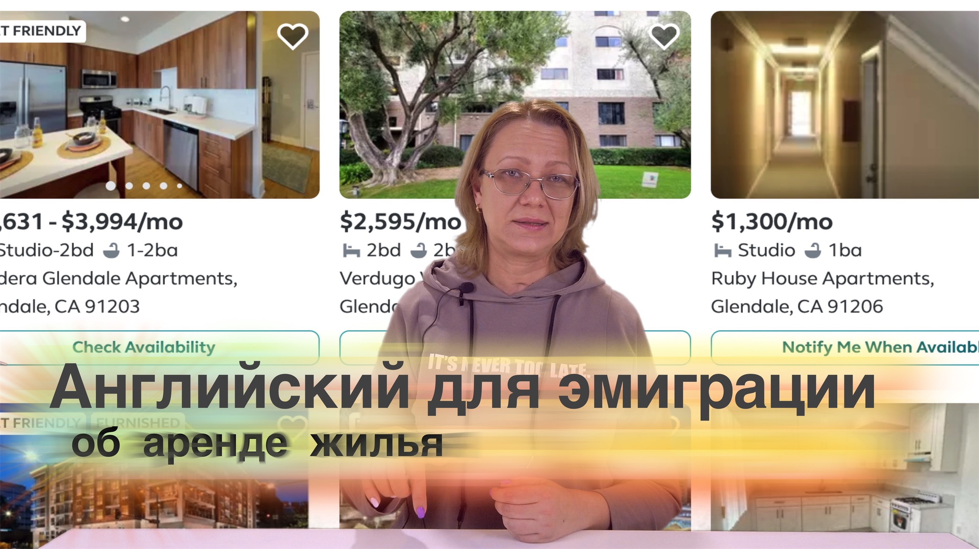 Как говорить об аренде жилья на английском