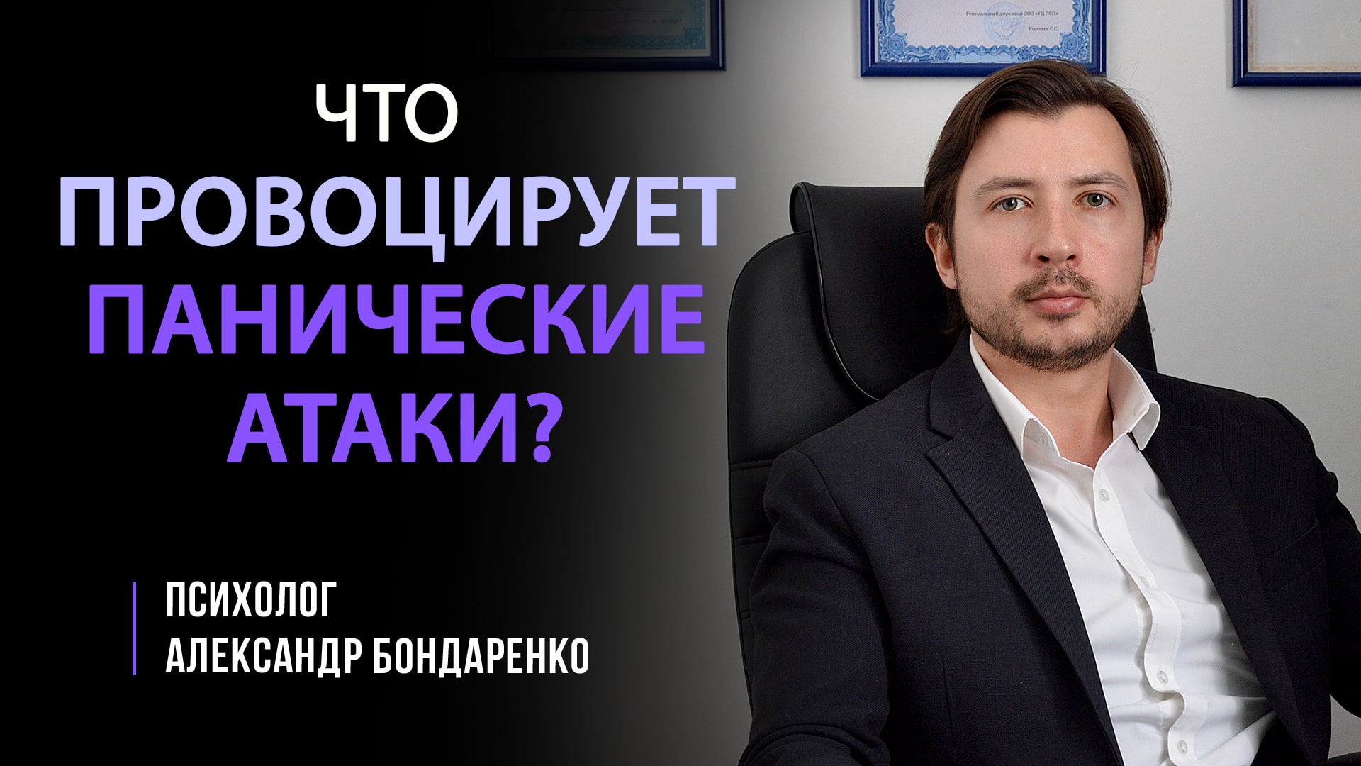ПОЧЕМУ ВОЗНИКАЕТ ПАНИЧЕСКАЯ АТАКА, ЧТО НЕ ДАЁТ ИЗБАВИТЬСЯ ОТ ПА_ ПРИЧИНЫ И РЕШЕНИЕ
