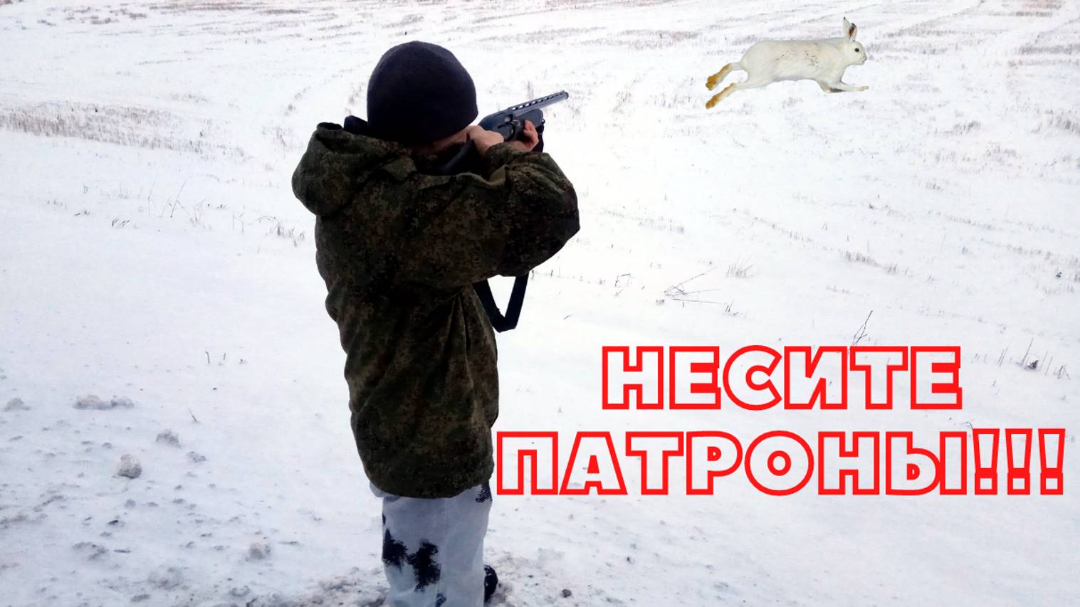 БРОНИРОВАННЫЙ ЗАЯЦ! Охота на зайца беляка