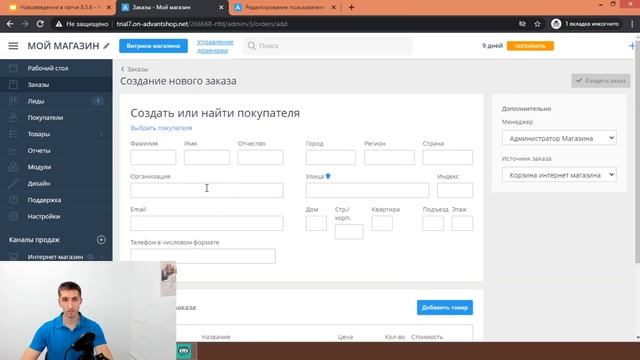 Новинки версии 8.5.6_ административная панель, доставка, заказы