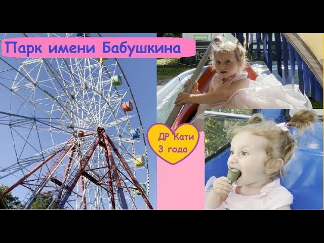 Аттракционы в Парке имени Бабушкина