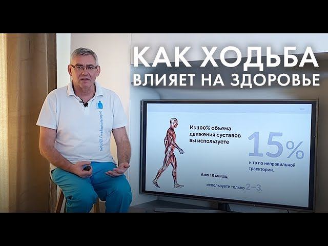 Как неправильная ходьба влияет на биомеханику и здоровье?