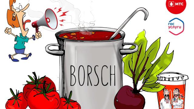 Мошенники из "МТС" или кодовое слово БОРЩ 🤣
