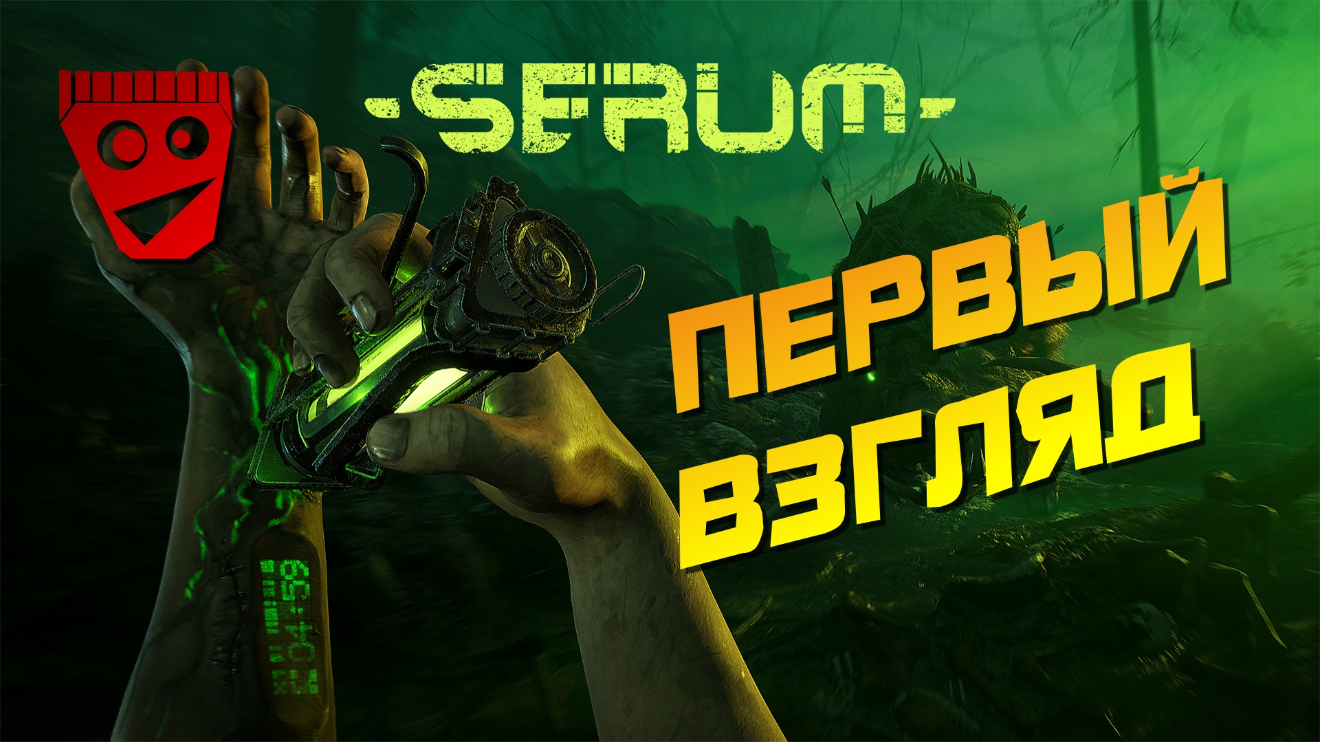 Serum | Новая выживалка Вышла (Первый взгляд) #1