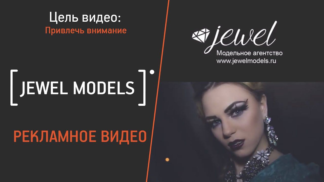 Модельное агентство Jewel Models