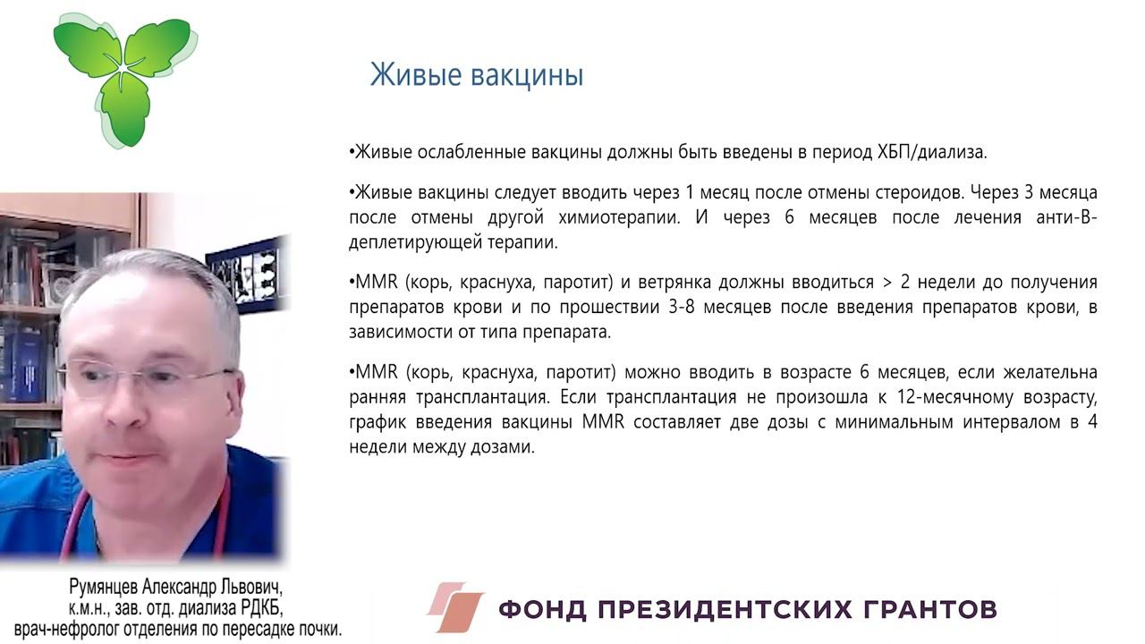 Инфекционные осложнения у детей после трансплантации почки