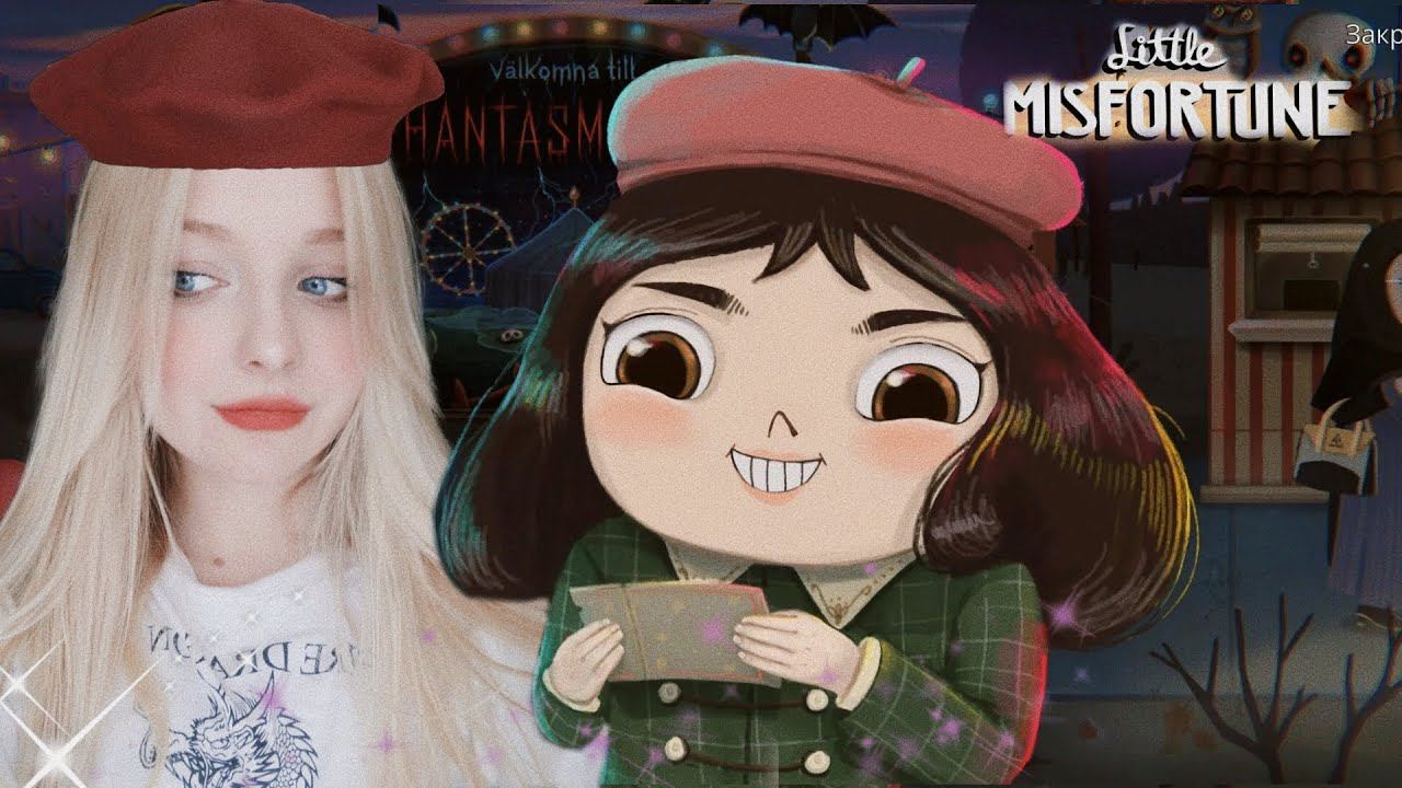 ФЕСТИВАЛЬ ФАНТАСМАГОРИЯ ◮ ◭ Little Misfortune#3