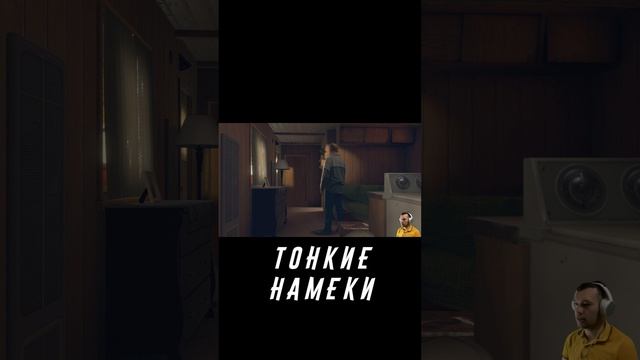 тонкие намеки