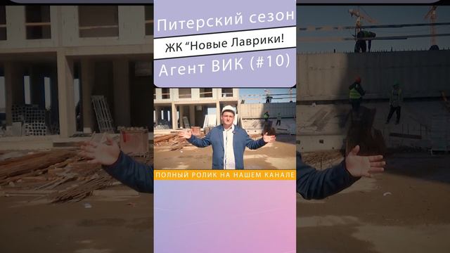 ЖК «Новые Лаврики» в Питере