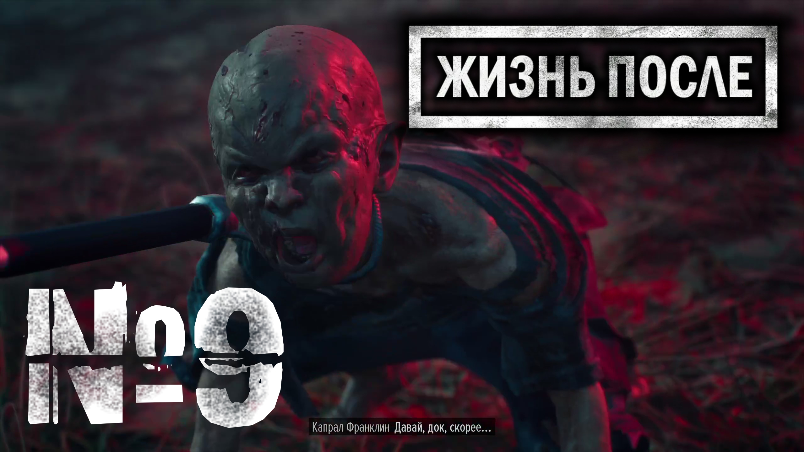 Days Gone №9 Охота на Лимбо, погоня за вертушкой и воспоминания