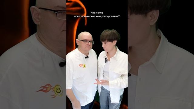 Что такое психологическое консультирование.mp4