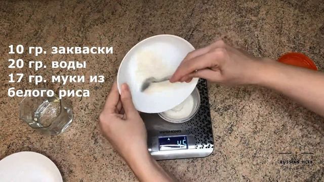 Рисовая закваска без глютена день 5