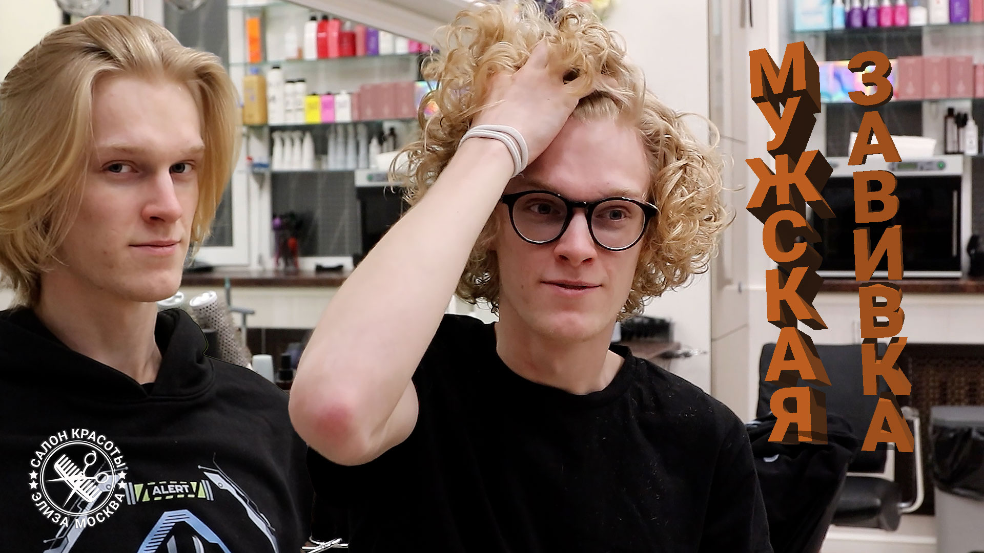 Хим завивка на средние волосы мужские